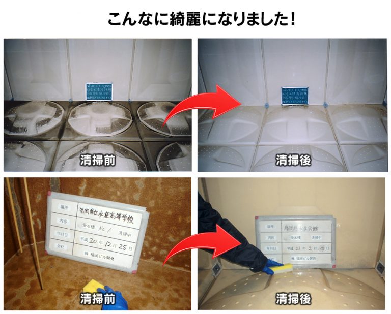 福岡の貯水槽清掃・修理の料金|ビル清掃、メンテナンスの福岡ビル開発